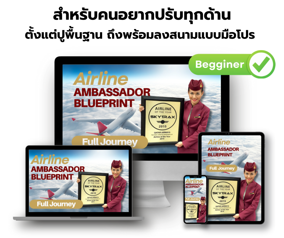 Beginner Journey - Airline Ambassador Blueprint